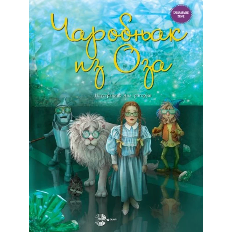 Evro Book Čarobnjak iz Oza :: 4Kids