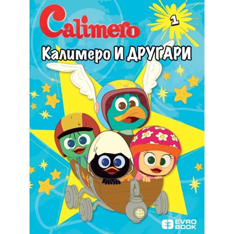 Evro Book Kalimero i drugari 1 :: 4Kids