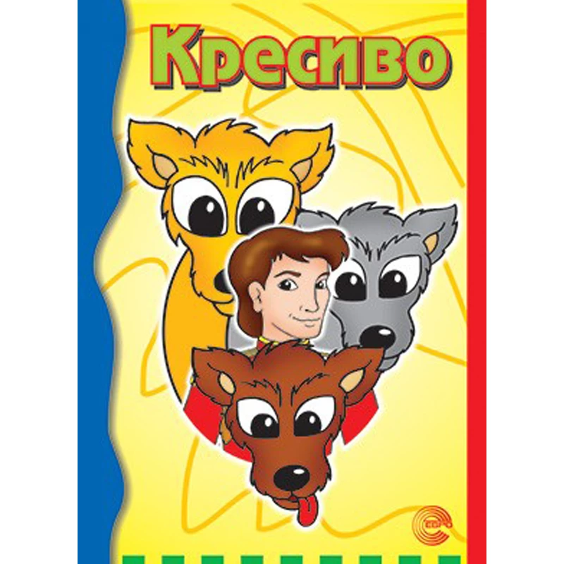 Evro Book Kresivo :: 4Kids