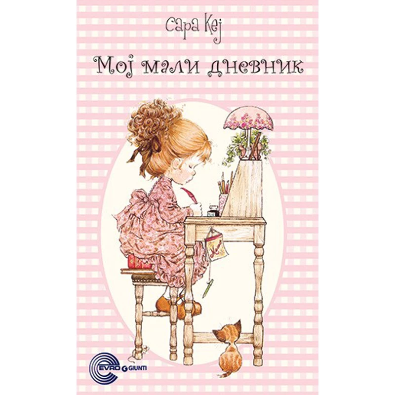 Evro Book Moj mali dnevnik :: 4Kids