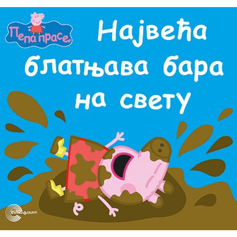 Evro Book Najveća blatnjava bara na svetu :: 4Kids