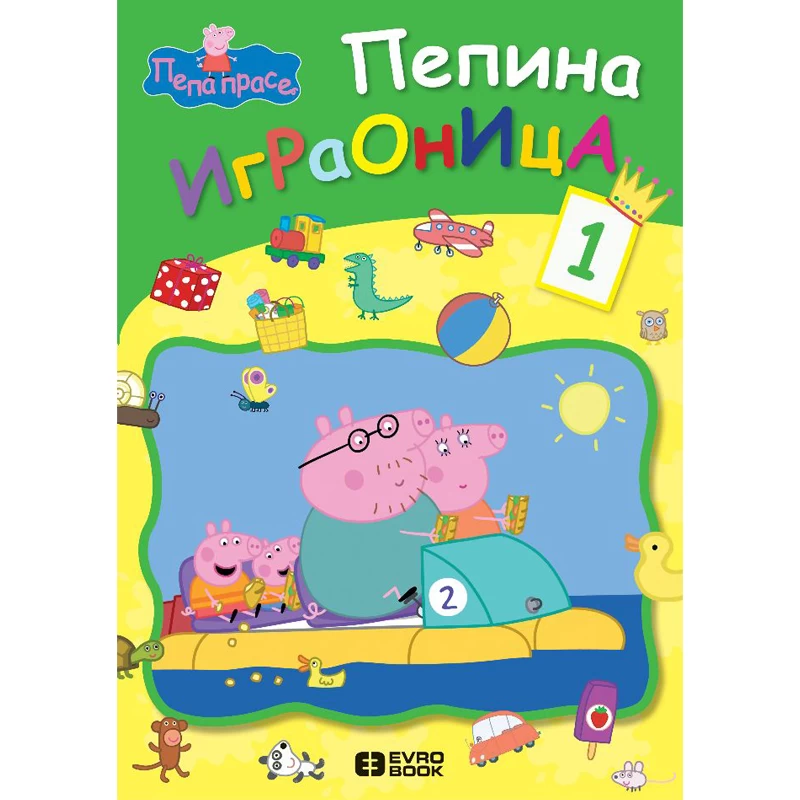 Evro Book Pepina igraonica - 1 :: 4Kids