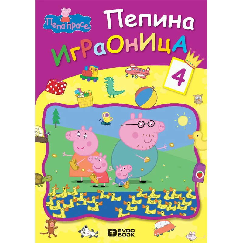 Evro Book Pepina igraonica - 4 :: 4Kids