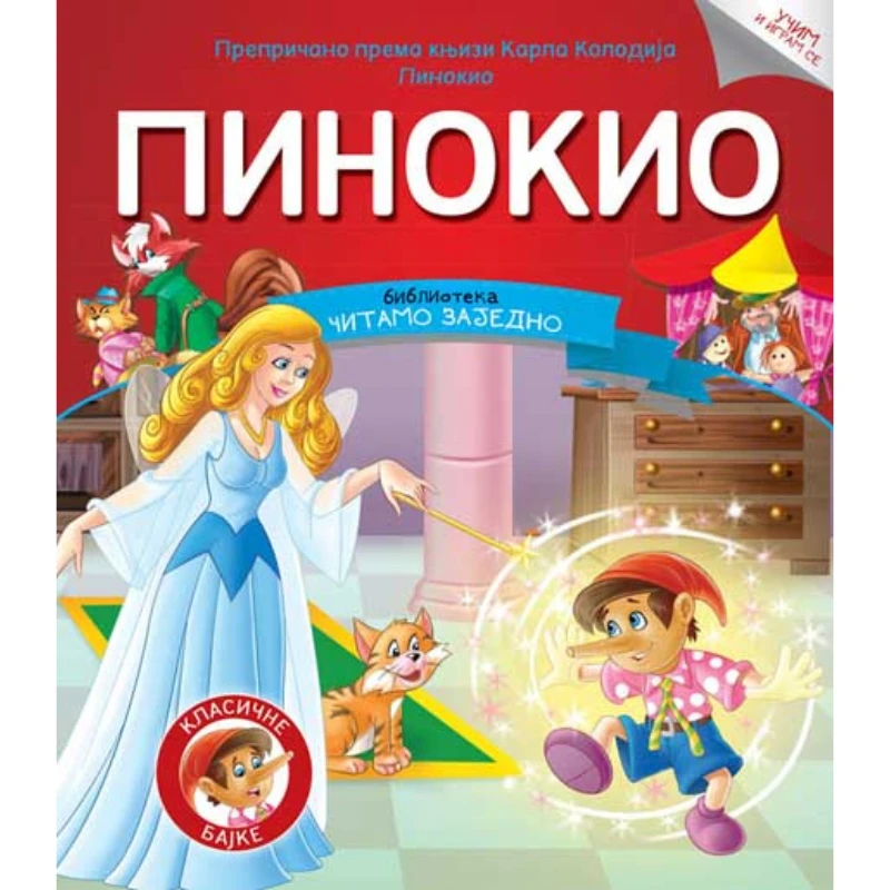 Vulkančić knjiga za decu Čitamo zajedno - Pinokio :: 4Kids